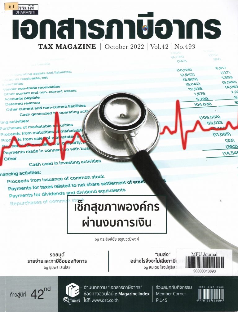 Journal Issues – Current Contents Service