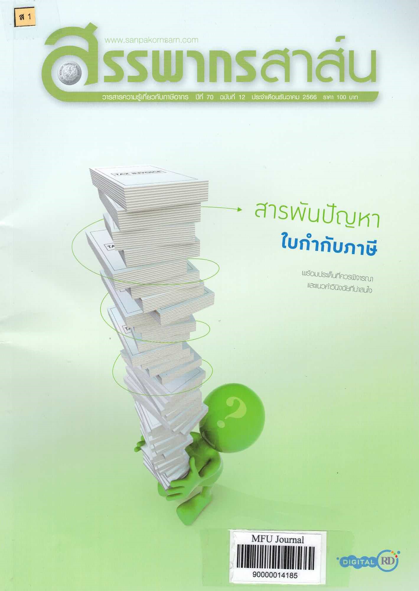 Current Contents Service – by MFU Library