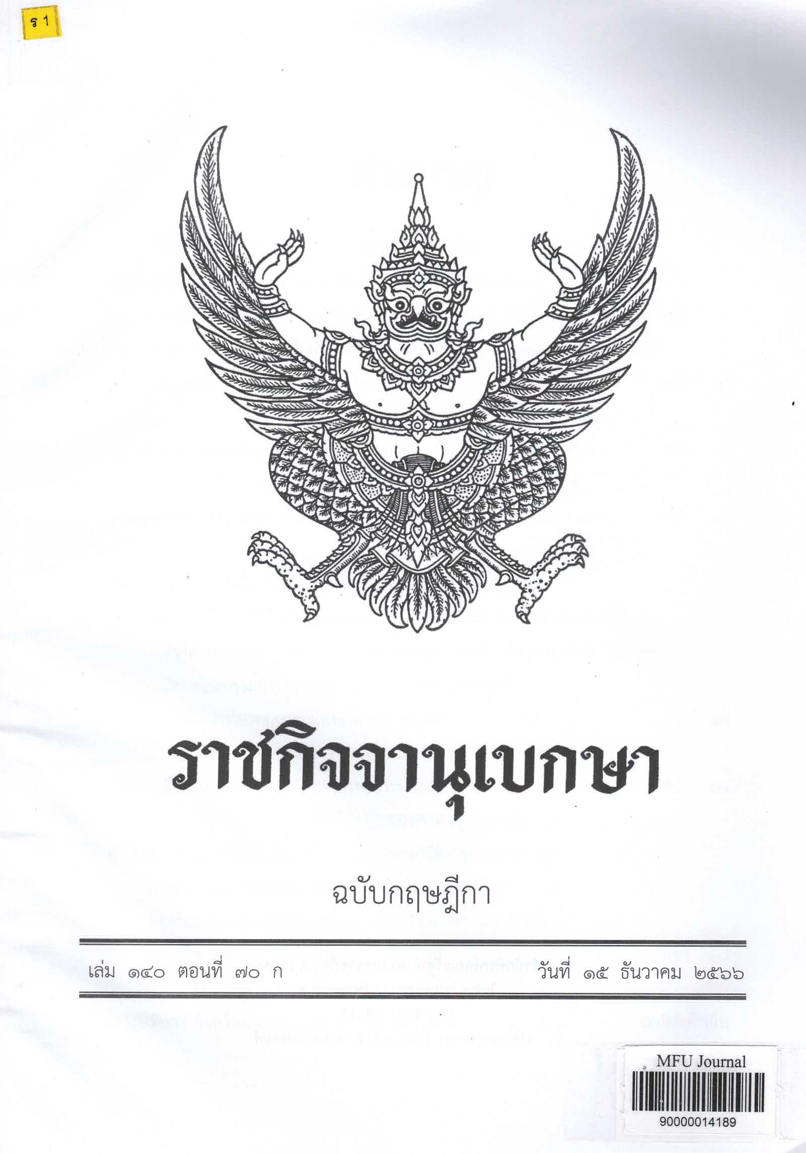 Current Contents Service – by MFU Library