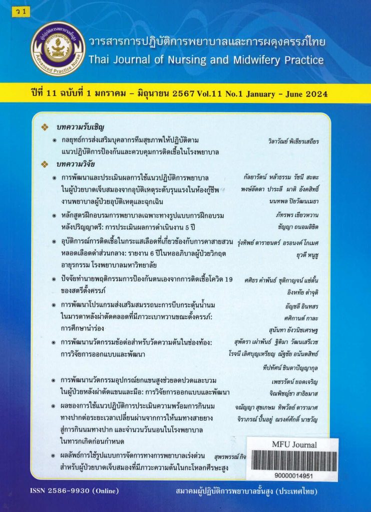 Current Contents Service – by MFU Library