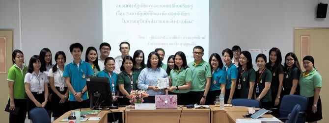 การดำเนินงานในหมวดที่ 7 – MFU Green Library